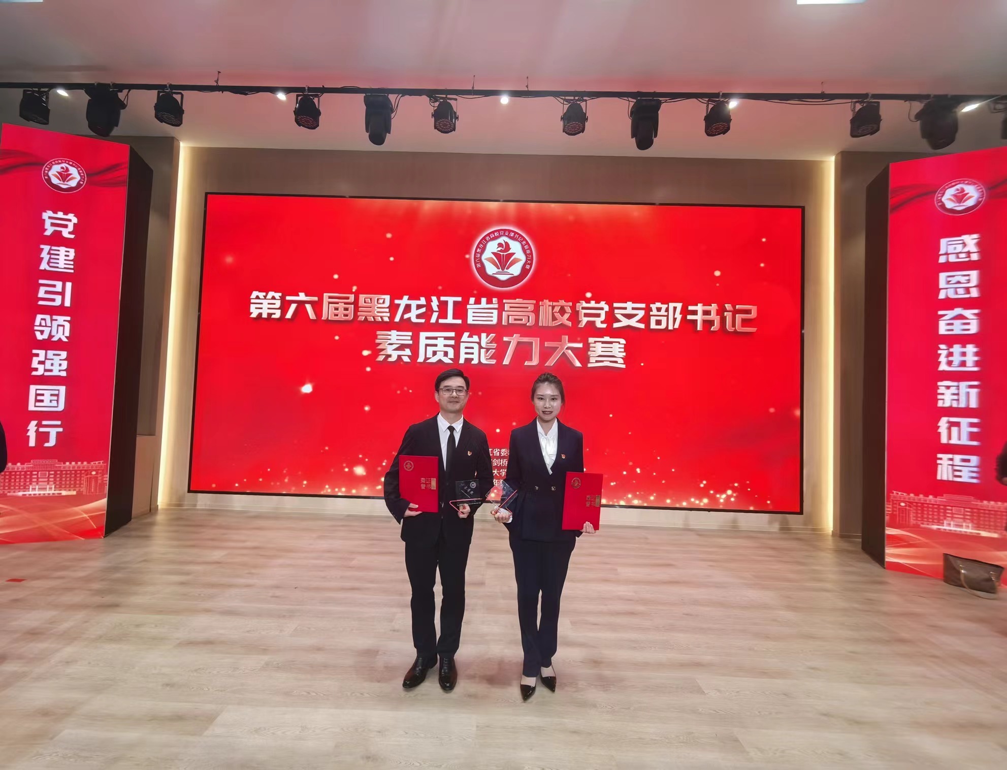 东北农业大学在第六届黑龙江省高校党支部书记素质能力大赛中获得佳绩-东北农业大学