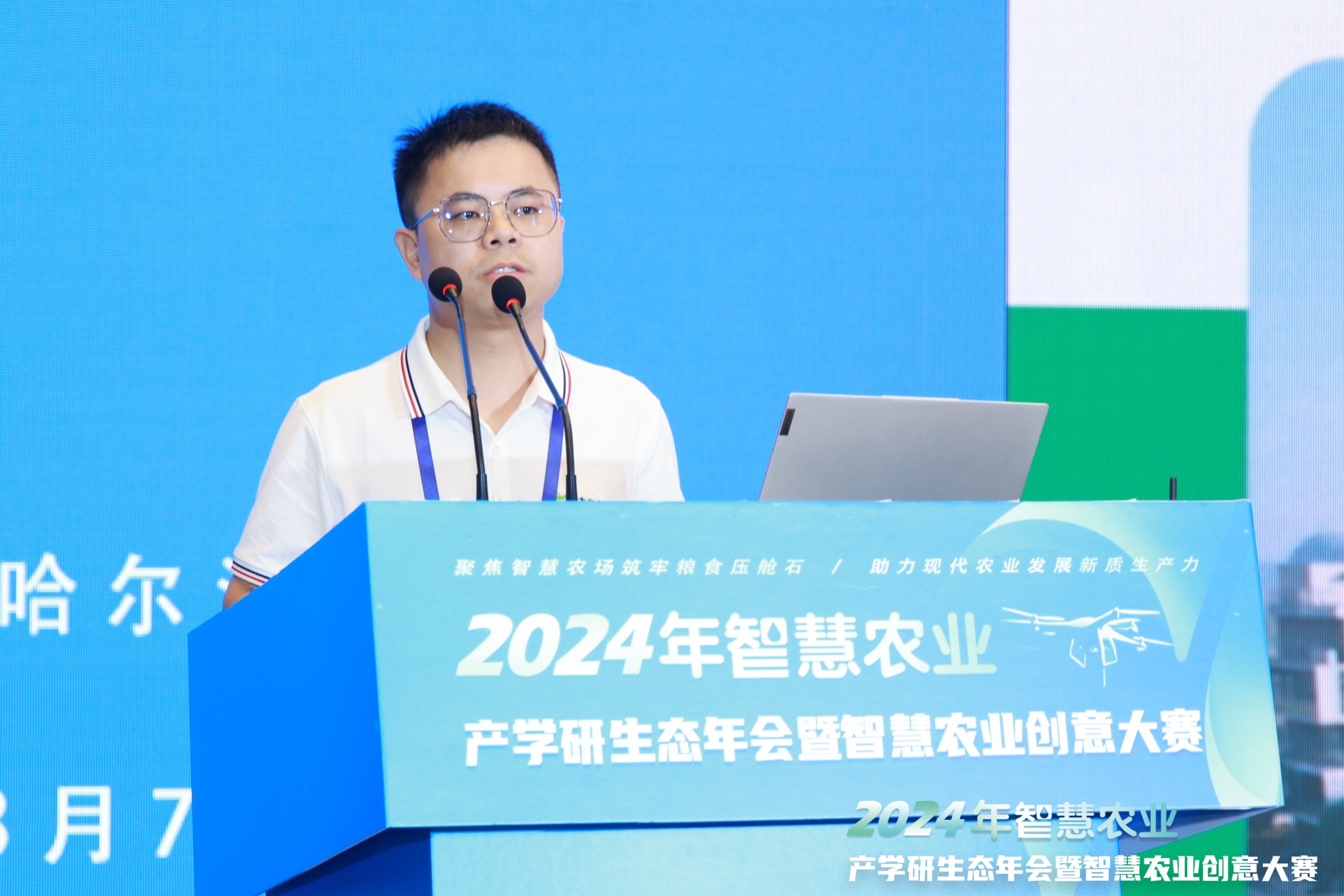 2024年智慧农业产学研生态年会暨智慧农业创意大赛圆满结束-东北农业大学