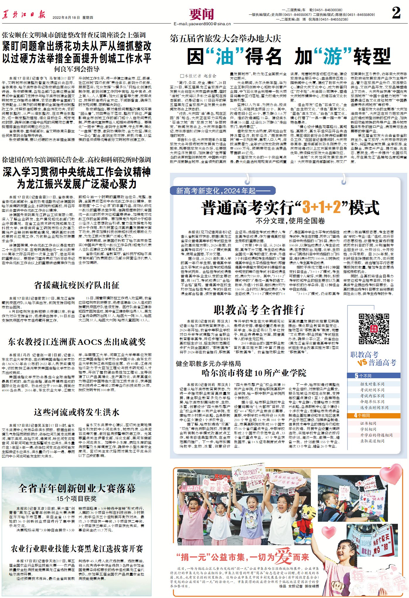 龙头新闻·黑龙江日报：中国首位获奖者！东农教授江连洲获美国油脂化学家协会杰出成就奖-东北农业大学